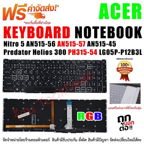 Keyboard Acer Backlit คีย์บอร์ด สำหรับ Acer Nitro 5 An515 56 An515 57