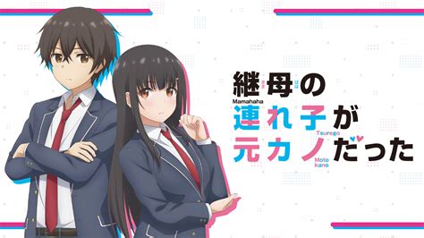 継母の連れ子が元カノだった Dアニメストア