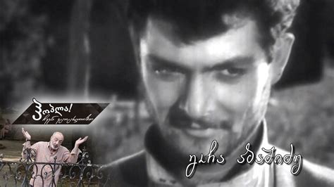 ჰოპლა ჩვენ ვცოცხლობთ გოჩა აბაშიძე Youtube