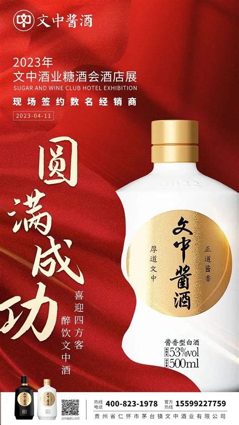 成都糖酒会文中酱酒圆满收官 文中酱酒文中酒业白酒招商加盟 文中酱香酒【官网】