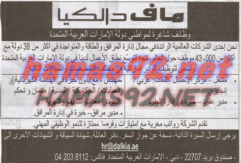 وظائف جريدة الخليج الاحد 12102014 وظائف شاغرة فى الامارات