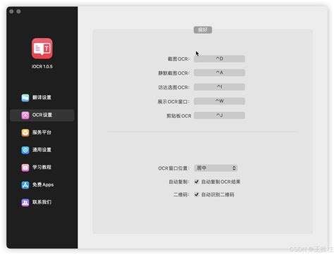 使用mac如何才能提高ocr与翻译的效率 mac ocr 翻译 csdn博客