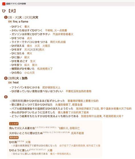 【三省堂】超級クラウン日中辞典（1月5日更新） 日语 Freemdict Forum