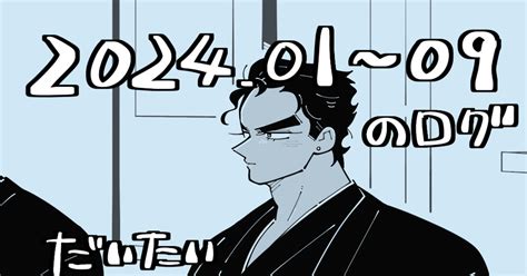 Jojo【腐】 ログ202401~09 米田とものマンガ 花承 仗承 叔父甥 Pixiv