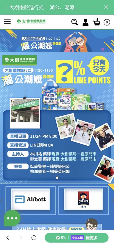 情報 大樹線上購物line購物8回饋 看板 Lifeismoney 批踢踢實業坊