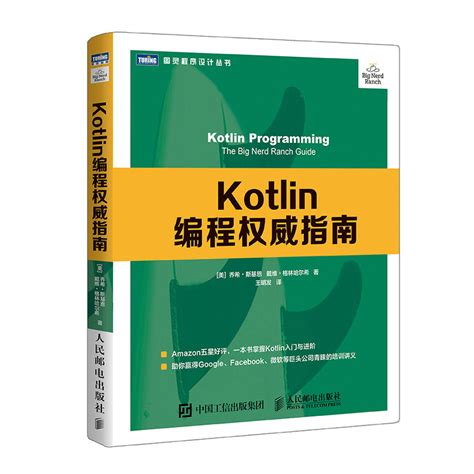 Kotlin编程零基础学kotlin之android项目开发实战权威指南从入门到项目实战 3册 Kotlin前后端程序设计跨平台语言编程