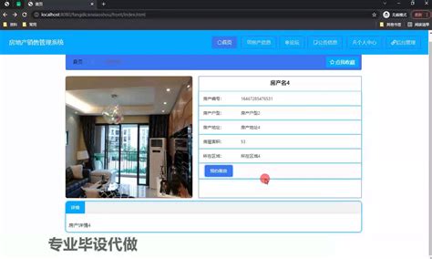 基于springbootmybatismysql的房地产销售管理系统的设计与实现 Csdn博客