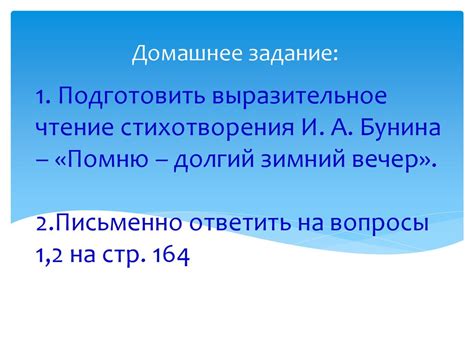 И А Бунин Стихотворение «Помню долгий зимний вечер презентация