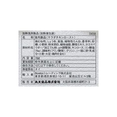 丸大食品 サラダチキンロースト藻塩 78g Green Beans グリーンビーンズ By Aeon