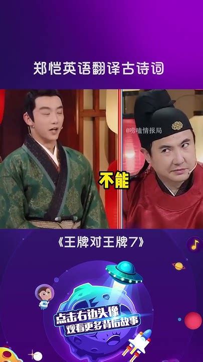 郑恺 王牌极限秀英语 贾玲 沈腾 简直完败了 王牌对王牌 Youtube
