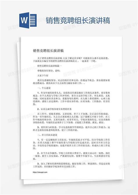 销售竞聘组长演讲稿word模板免费下载编号157amyepv图精灵