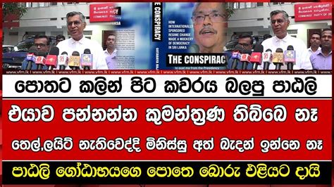 පොතට කලින් පිට කවරය බලපු පාඨලි Youtube