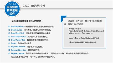 251 单选控件 单选控件可以为用户选择某一个选项，单选控件常用属性如下所示。 Ppt Download