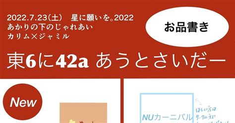 カリジャミ 【星に願いを。2022 】あかりの下のじゃれあい お品書き 夏熊のイラスト Pixiv