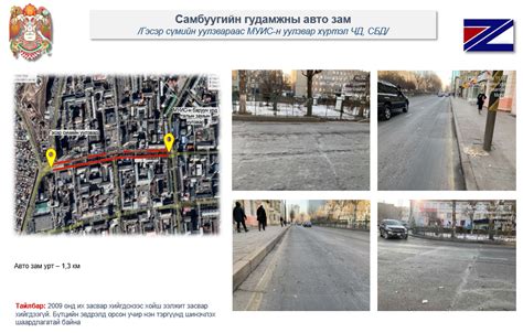 Улаанбаатар хотын 14 гол болон туслах гудамж замыг шинэчилнэ