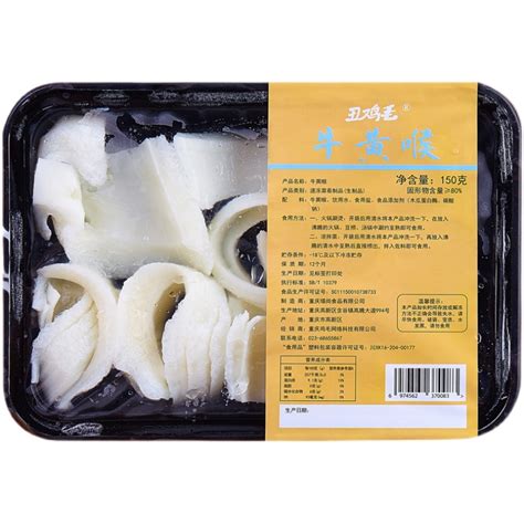 重庆新鲜牛黄喉150g盒装火锅麻辣烫新鲜食材配菜包邮黄牛心管去油 虎窝淘
