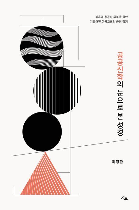 Usa Shop 8 류호준 교수님께서 「공공신학의 눈으로 본 성경」을 소개해주셨습니다 애정이 듬뿍
