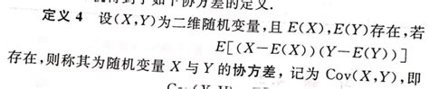 概率论考点之相关系数 概率论相关系数 Csdn博客