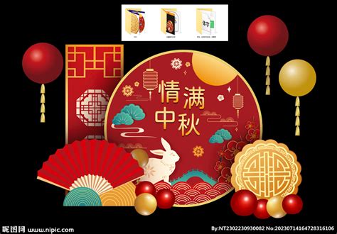 中秋节布置设计图 PSD分层素材 PSD分层素材 设计图库 昵图网