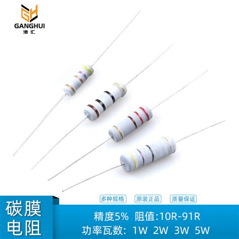 功率1W2W3W5W碳膜电阻阻值10R11R12R13R15R16R18R20R22R24R91R 虎窝淘