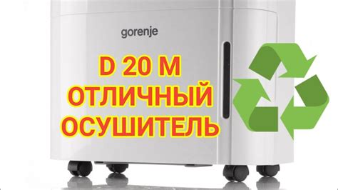 Обзор Осушитель Воздуха GORENJE D 20 M - YouTube