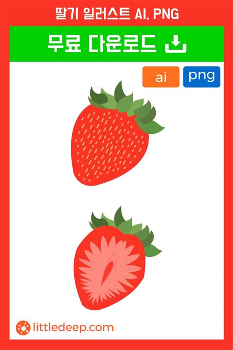 딸기 일러스트 Png Ai 무료 다운로드 딸기 크리스마스 카드 생일 배경 이미지