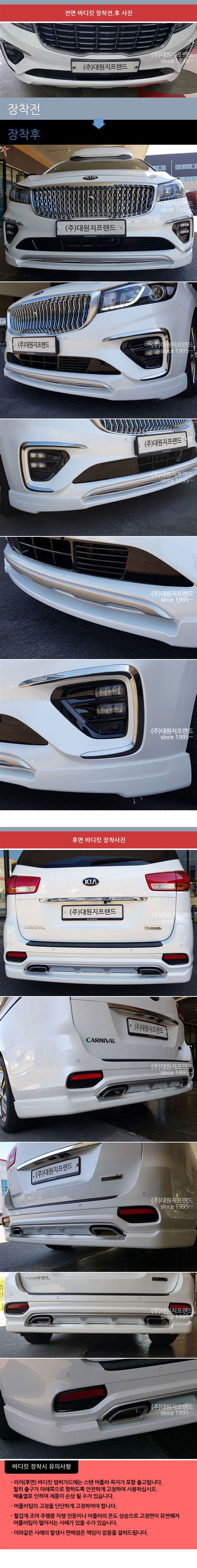 더뉴 올뉴카니발 바디킷 프론트 리어 범퍼가드 Ag모음