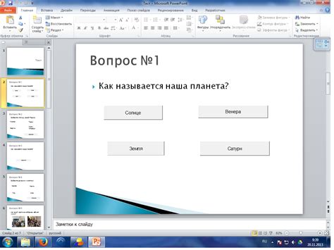 Создать тест Powerpoint