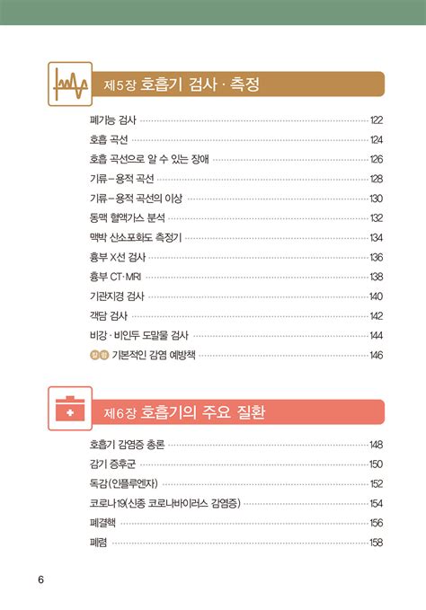 알라딘 미리보기 호흡기의 구조