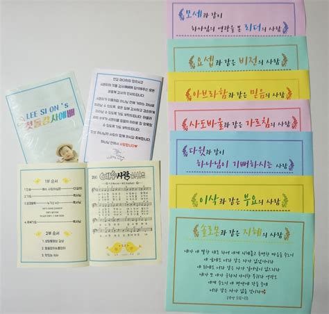 엄마표돌잔치 첫돌감사예배순서지 말씀잡이 소스 공유 네이버 블로그