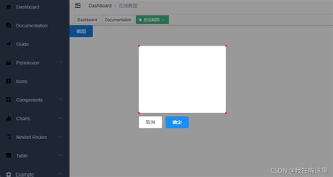 Vue制作页面在线裁剪功能canvas Vuedragresize实现图片裁剪拖拽合成 Csdn博客