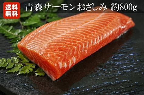 【楽天市場】青森サーモン 半身 約 800g 約 200g ×4柵 サーモントラウト サーモン 刺身 青森 国産 ブランド 鮭 部位別