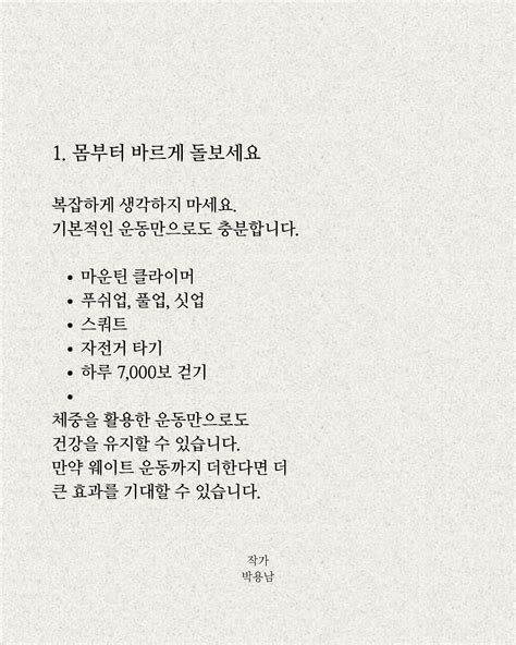 작가 박용남 삶의 속도를 높이고 싶다면 지금이 시작할 때입니다 두 달이라는 짧은 시간은 우리의 인생을 새롭게 설계할 수 있는 강력한 기회가 될 수 있습니다 이 시간