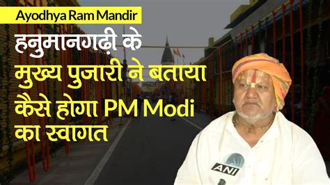 Ram Mandir Bhumi Pujan How The Chief Priest Of Hanuman Garhi Told How