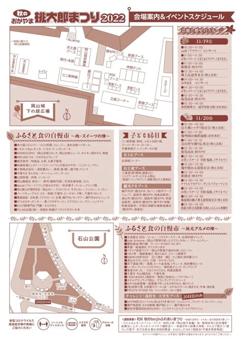 秋のおかやま桃太郎まつり 2022 OKAYAMA CULTURE SCOPE