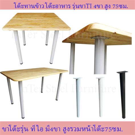 ขาโต๊ะ Diy โต๊ะทานข้าว โต๊ะอาหาร โต๊ะอเนกประสงค์ หน้าโต๊ะสี่เหลี่ยม