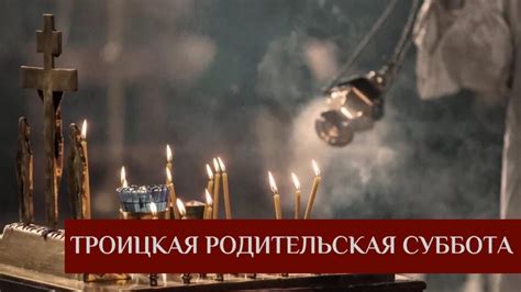 Трансляция Божественной Литургии в Троицкую Родительскую субботу - YouTube