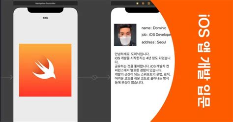 Linkedin Joon Ho Kil 페이지 입문자를 위한 만들며 배우는 Swift 5 And Ios 154 앱 개발 도미닉