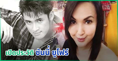 ซันนี่ ยูโฟร์ เสียชีวิต ประวัติ ซันนี่ อดีตบอยแบนด์ชื่อดังยุค 90 ผู้