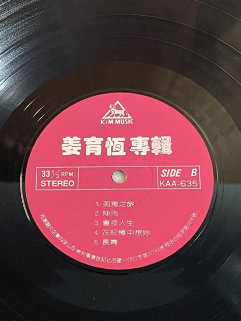 黑膠唱片 目測未使用 收藏品 光美 1984 姜育恆 孤獨之旅 片況像新的一樣 封面完整 年代泛黃 原廠玻璃紙 無歌詞 Yahoo奇摩拍賣