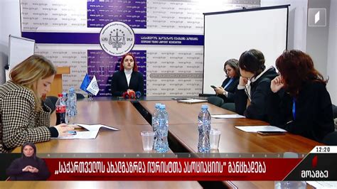 „ახალგაზრდა იურისტთა ასოციაციის“ განცხადება Youtube