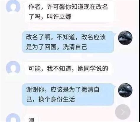 許可馨改名回國，稱「還是回家好」，網友：我不是魚，不會忘記你 每日頭條