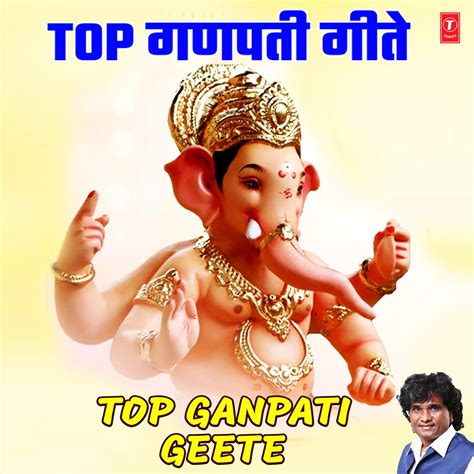 ‎top Ganpati Geete By Milind Shinde On Apple Music