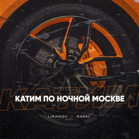 Катим по ночной Москве Youtube Music