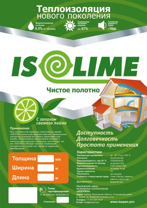 Этикетка для продукции компании «ИЗОПЕН»