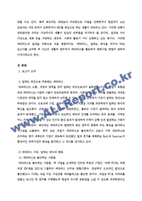 방송통신대 인터넷과정보사회 소프트웨어정책연구소는 2022년 3월 가상과 현실이 완전히 결합된 공간인 메타버스와 관련하여 메타버스