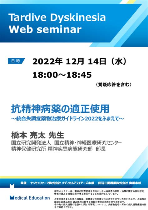 抗精神病薬の適正使用田辺三菱製薬 Webセミナー