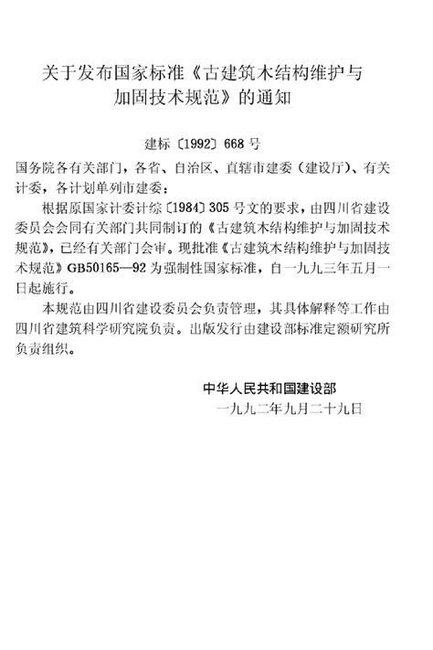 古建筑木结构维护与加固技术规范施工技术及工艺土木在线