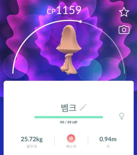 [포켓몬고] 에스퍼 타입의 포켓몬 리그레 진화