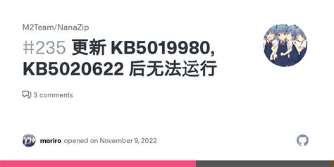 更新 Kb5019980 Kb5020622 后无法运行 · Issue 235 · M2teamnanazip · Github